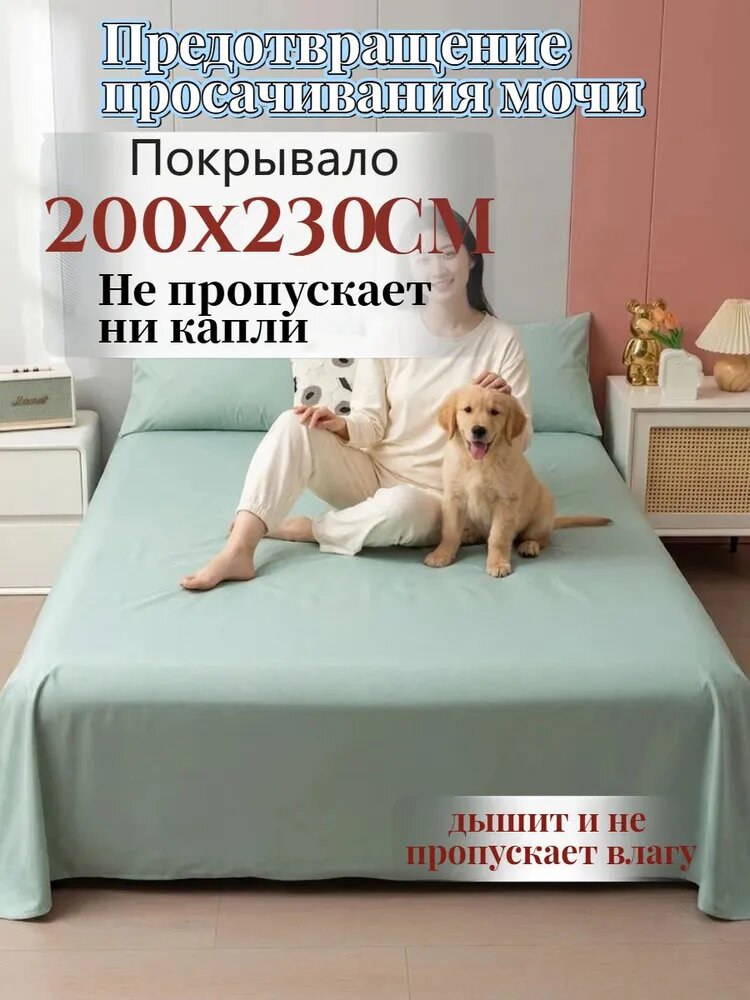 Непромокаемый наматрасник для животных с TPU мембраной 200*230