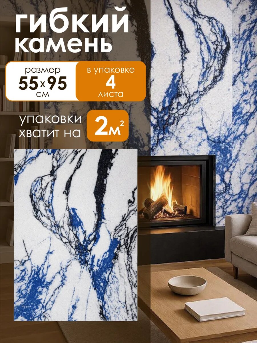 Гибкий камень влагостойкий огнеупорный