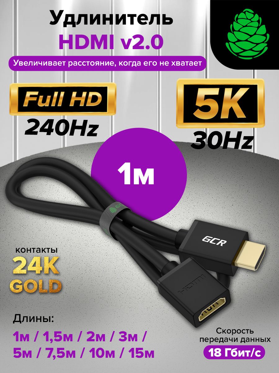 Удлинитель HDMI 2.0 GCR 1 метр для Apple TV Smart TV PS4 18 Гбит/с 3D 4K экран черный