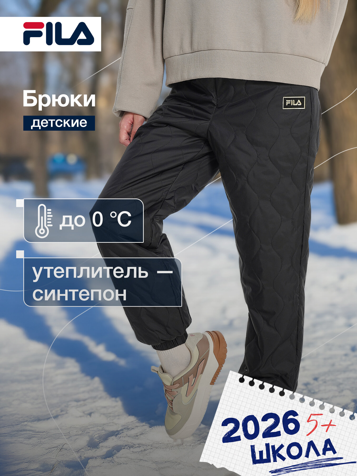 Брюки утеплённые Fila Sport Style Girls Padded Pants
