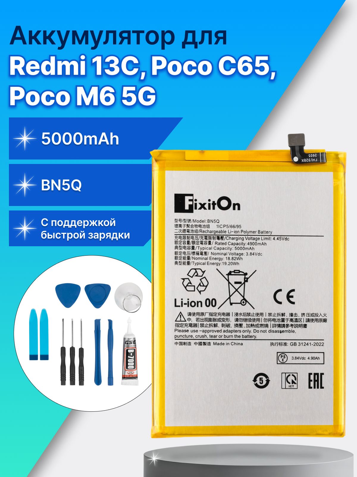Аккумулятор BN5Q для Redmi 13C, Poco C65, Poco M6 5G