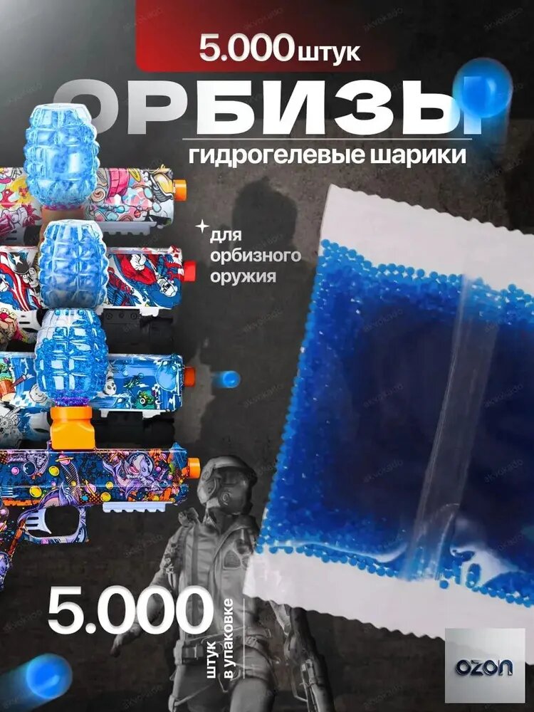 Орбизы orbeez 7-8 мм гидрогелевые шарики 5000 шт