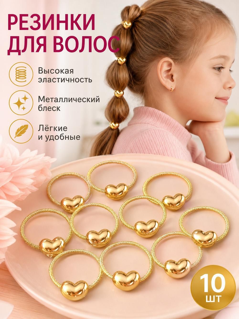 Серебряные резинки для волос в форме сердечек для девочек, 10 штук.
