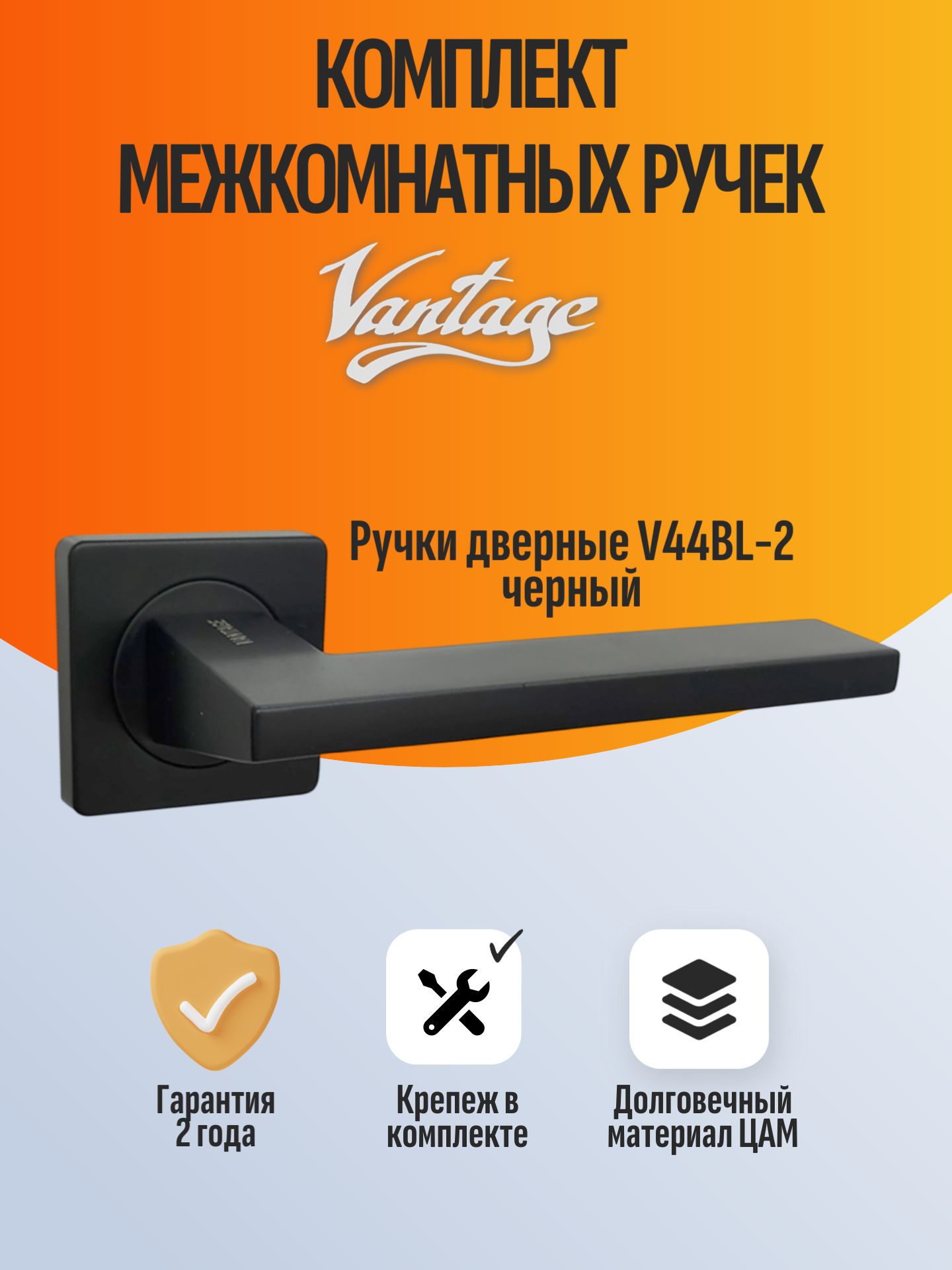 Ручка дверная межкомнатная черная V44BL-2