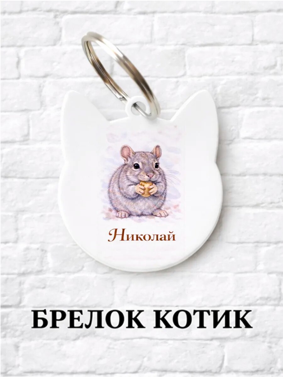 Брелок ZHENYA CLOUD