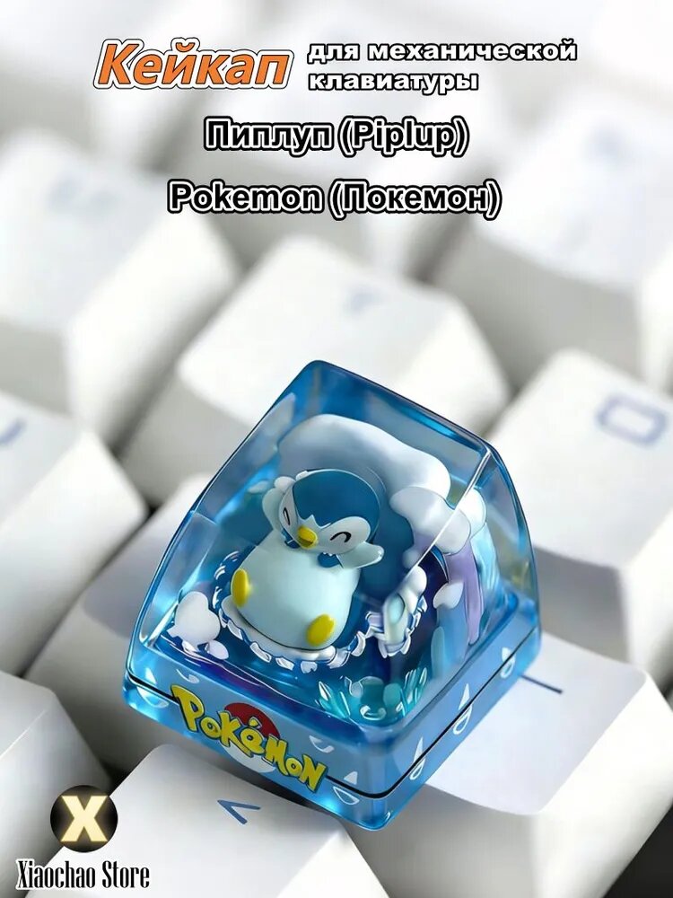 Кейкап Покемон Пиплуп (Piplup) для механической клавиатуры, эпоксидной смолы, 1U, SA профиль, для MX Switch.