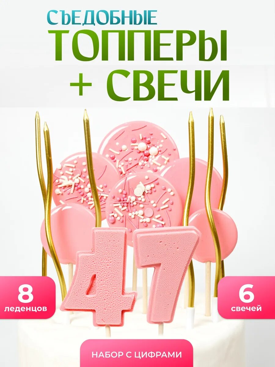 Топпер на торт 47 лет