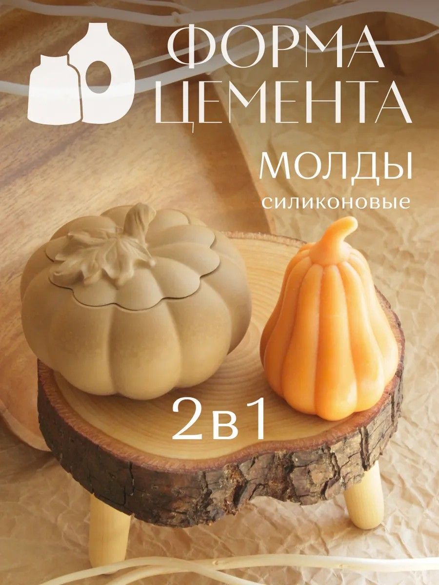 Силиконовые молды осенние Набор с тыквами