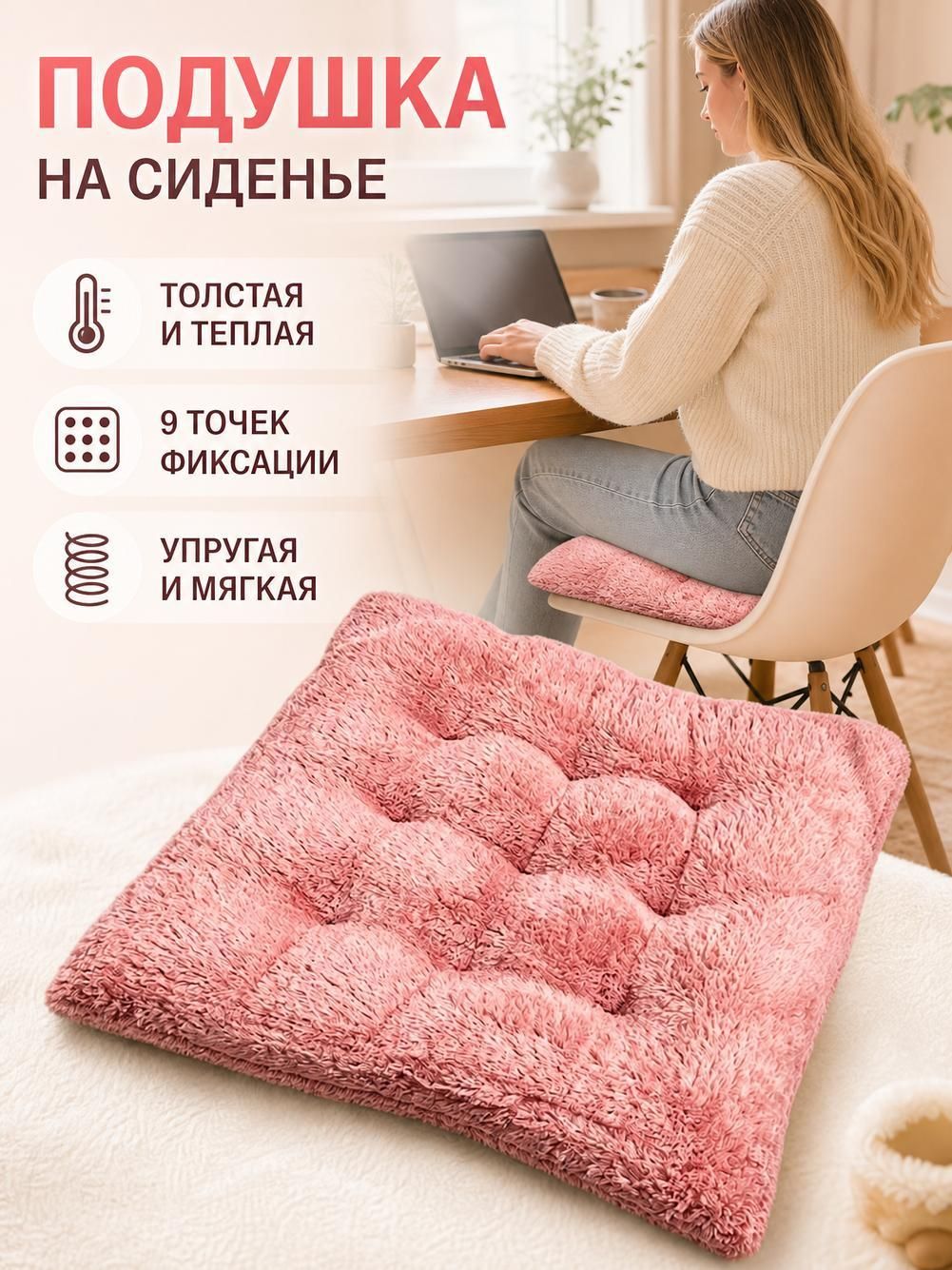 Подушка на стул 40x40 см