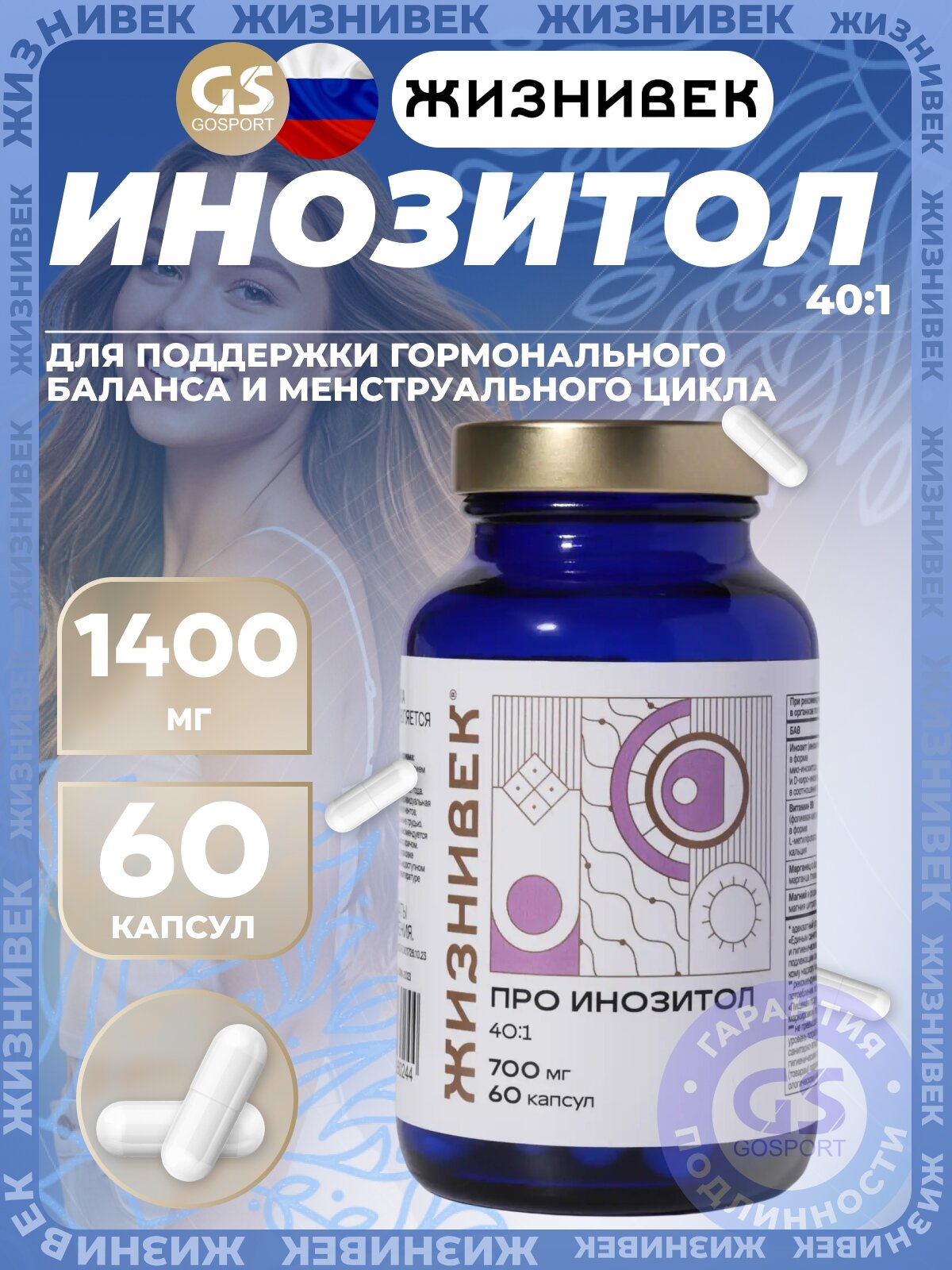 Витамины группы B Жизнивек Про инозитол 700 мг 60 капсул
