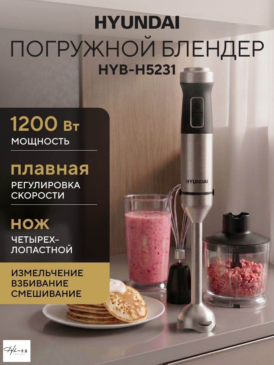 Погружной блендер HYB-H5231, черный, серый металлик