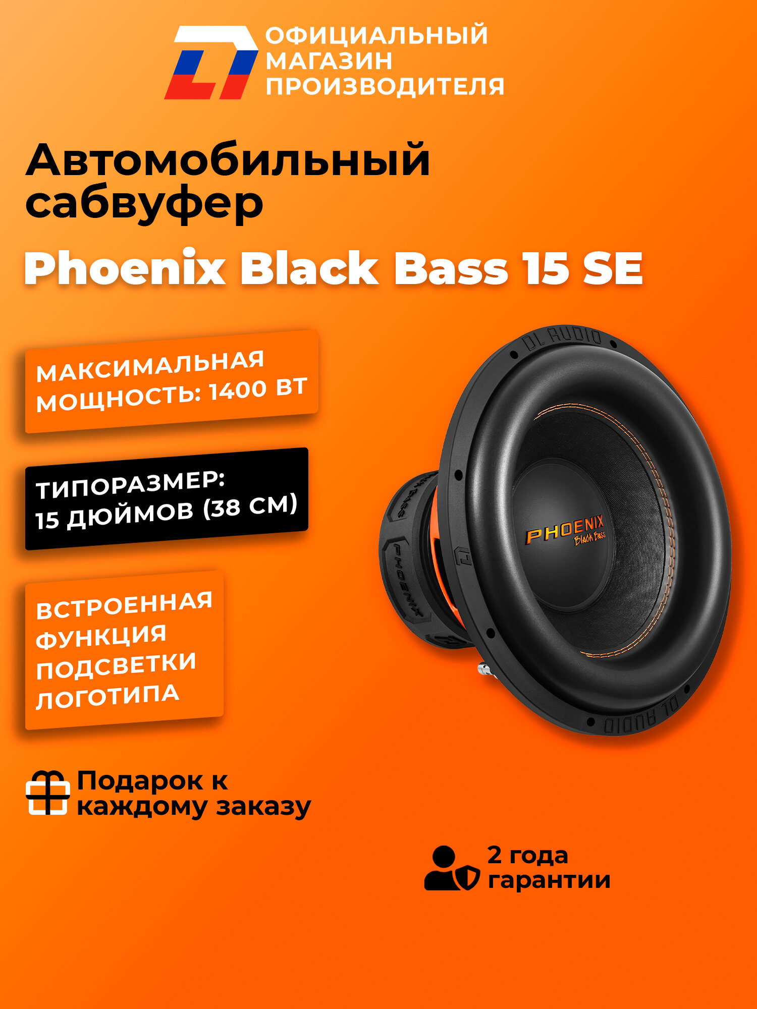 Сабвуфер автомобильный 15 дюймов DL Audio Phoenix Black Bass 15 SE