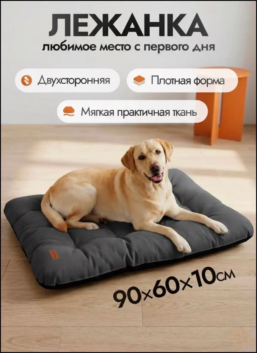 Лежанка для собак крупных и средних пород AnimalPlanet 90х60 см