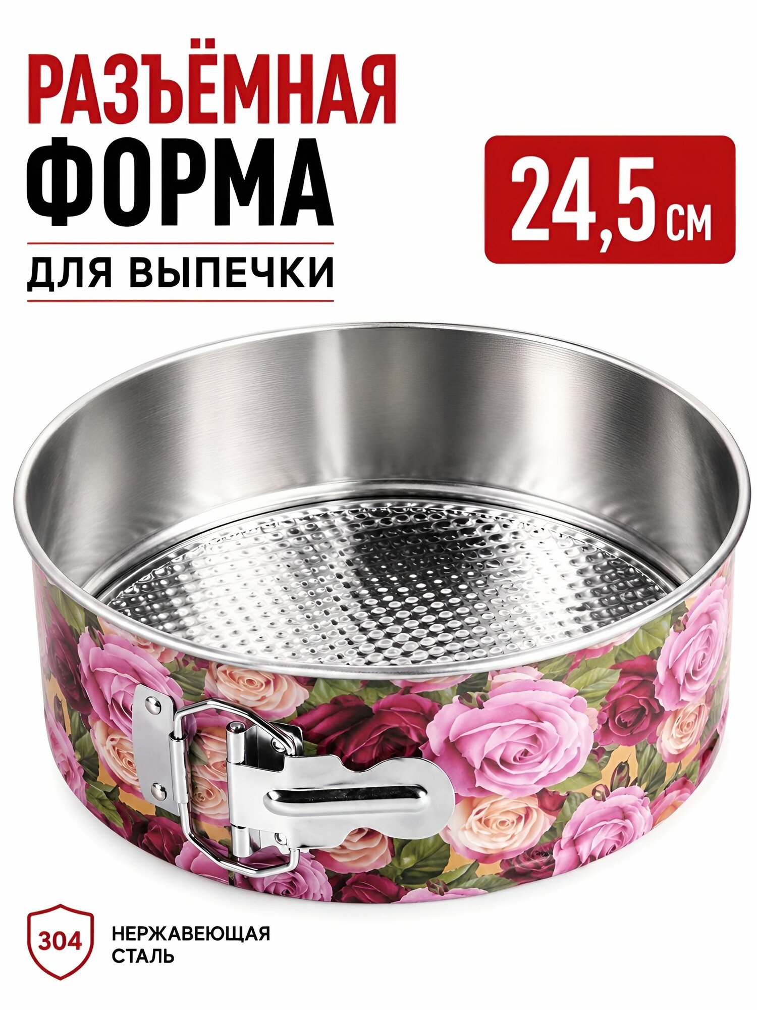 Форма для запекания и выпечки 24.5 см Loraine стальная