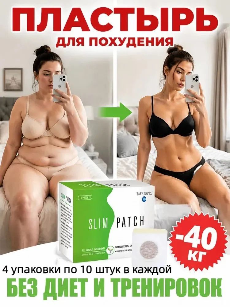 Пластыри для похудения, антицеллюлитные, подавляющие аппетит, для снижения веса, регулирующие менструальный цикл, облегчающие запоры, подходят для всего тела, 10 пластырей в упаковке.