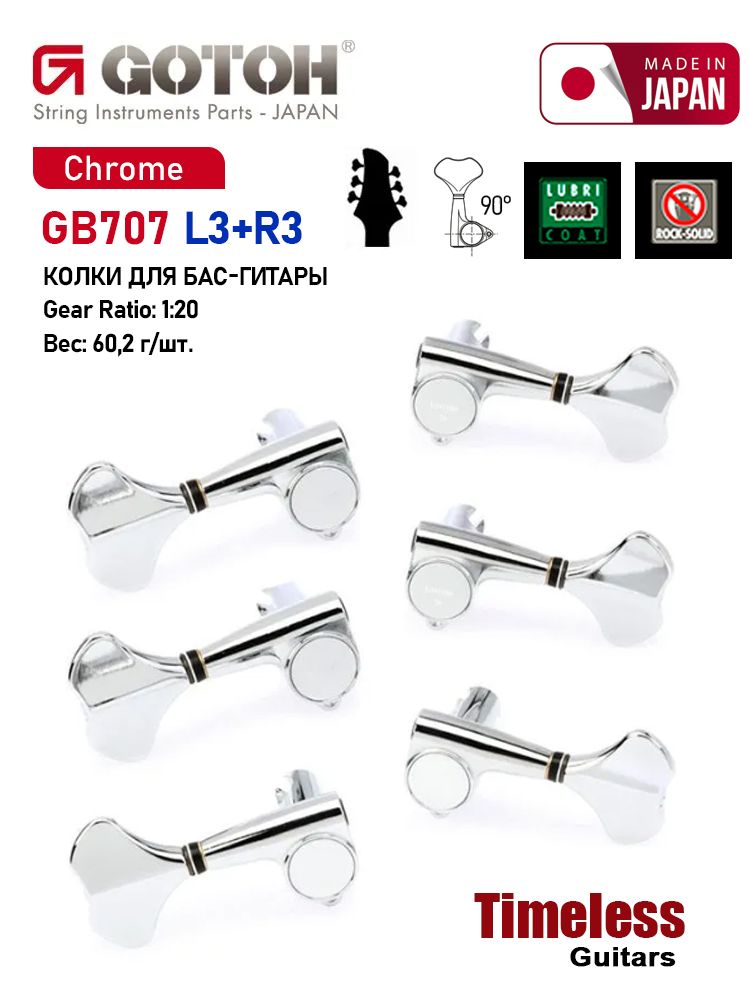 GOTOH GB707 колки L3+R3 для 6-струнного баса