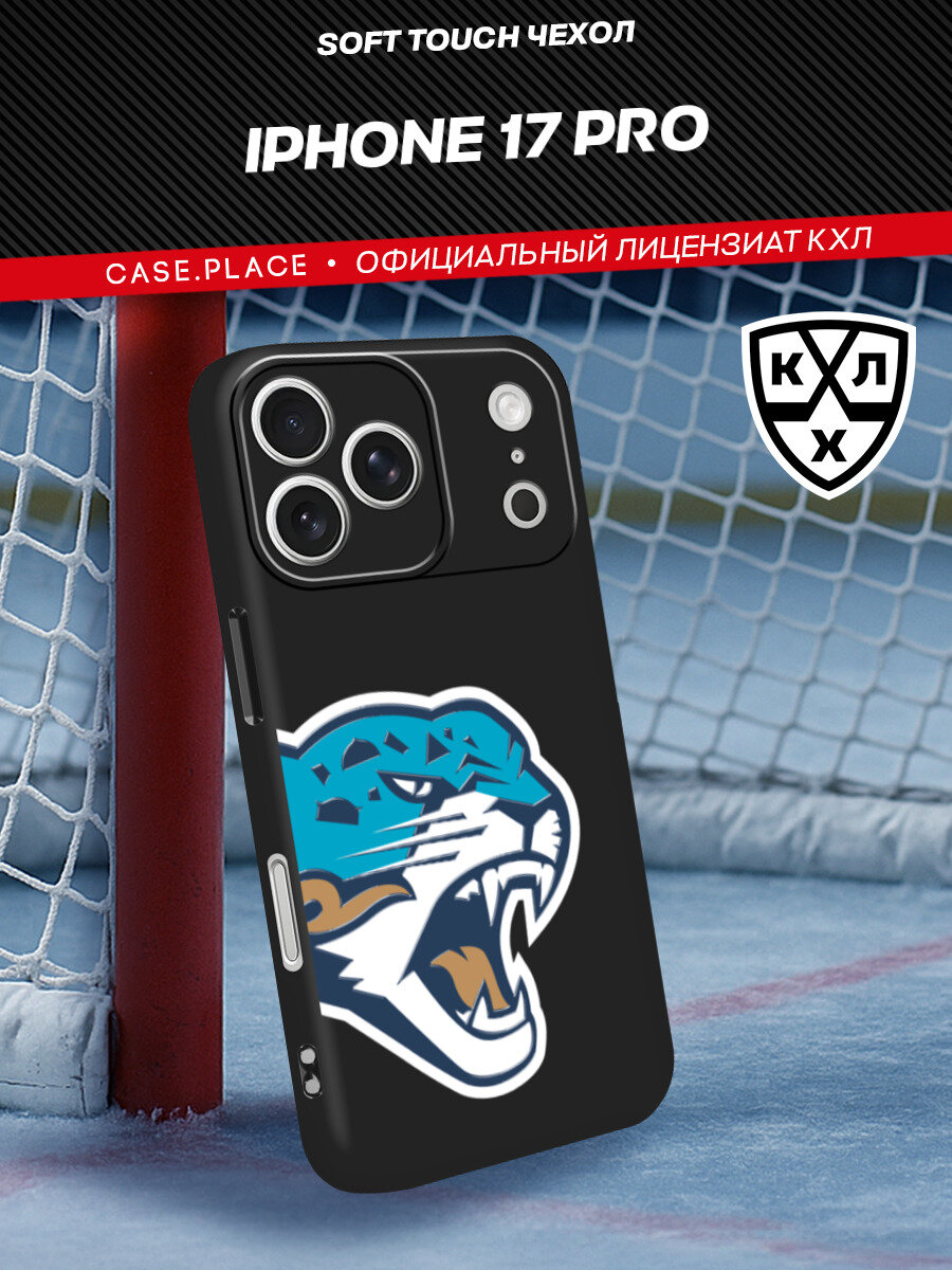Чехол на Apple iPhone 17 Pro / Айфон 17 Про с принтом "КХЛ Половина барса"