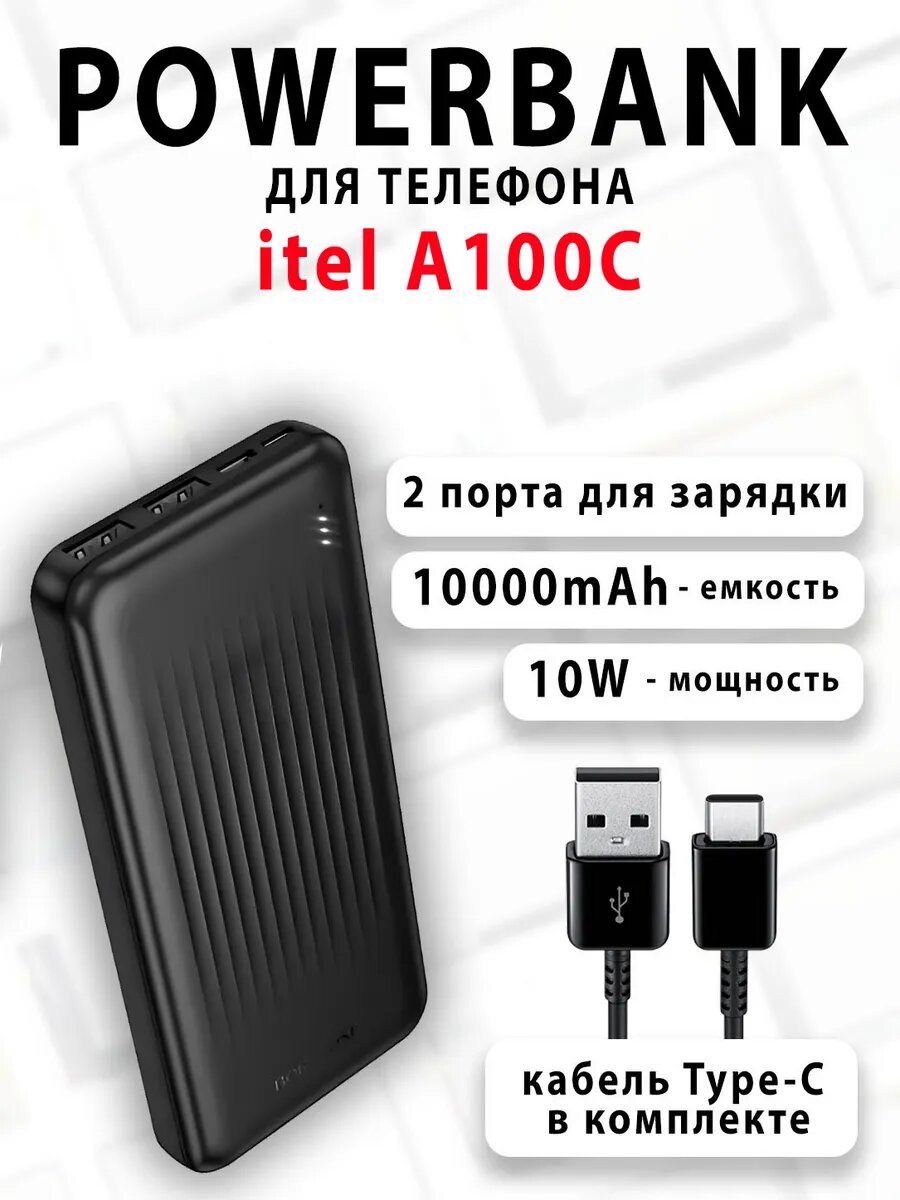 Повербанк для телефона itel A100C