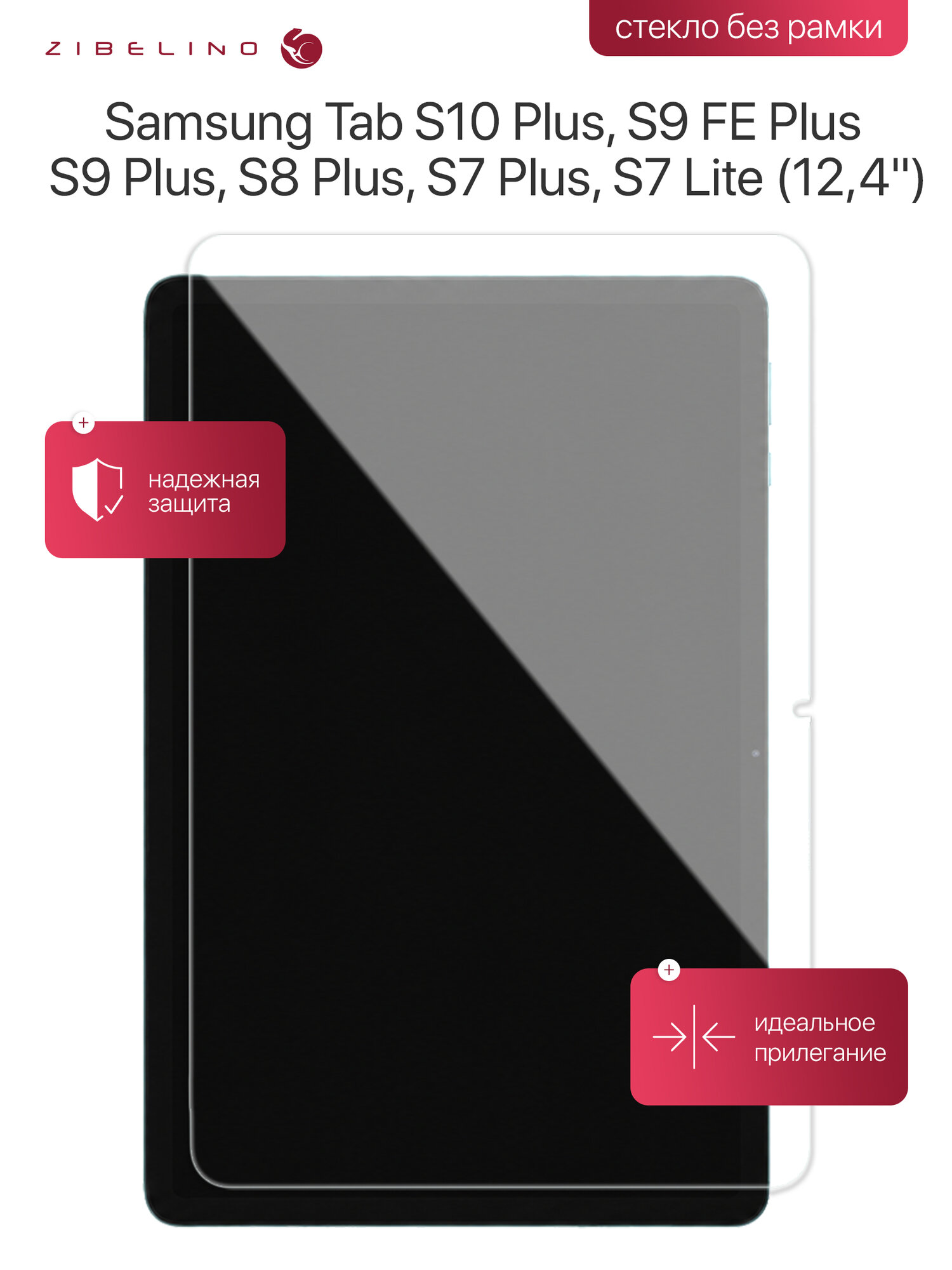 Защитное стекло для Samsung Galaxy Tab S10 Plus, S9 FE Plus, S9+, S8+, S7 Плюс, S7 Lite (X616 X610 X816 X800 X806 T970) 12.4" без рамки / Самсунг Галакси Таб S10 S9 FE S8 S7 Плюс Лайт