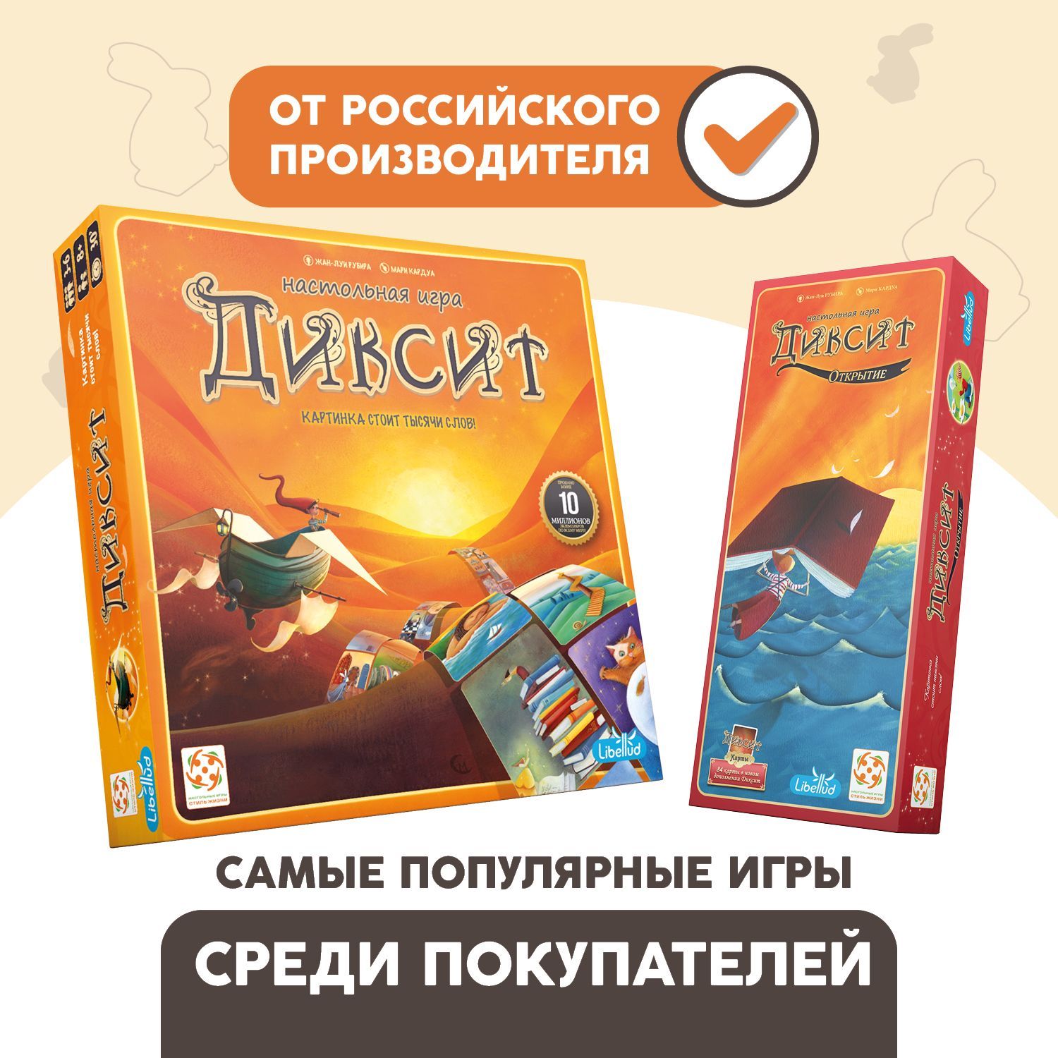 Комплект "Диксит" + дополнение "Диксит 2: Открытие"/Стиль жизни/Развлекательная настольная игра на ассоциации для взрослых и детей от 8 лет
