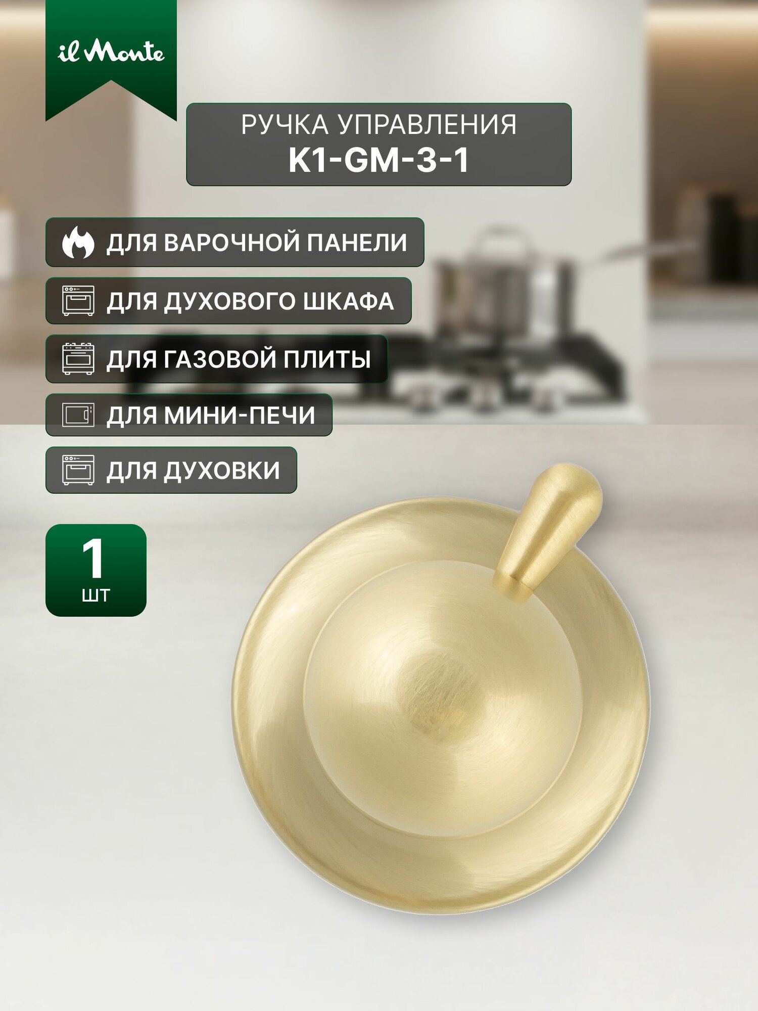 Ручка управления, 1 штука, для варочной панели, для духового шкафа, для газовой плиты, для духовки, для мини-печи