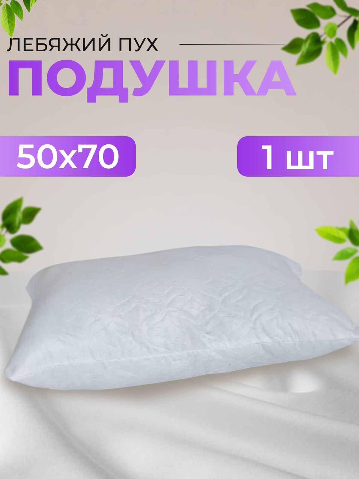 Ивановский матрас Подушка 50x70 см 1 шт синтепон Средняя жесткость гипоаллергенная, с эффектом памяти