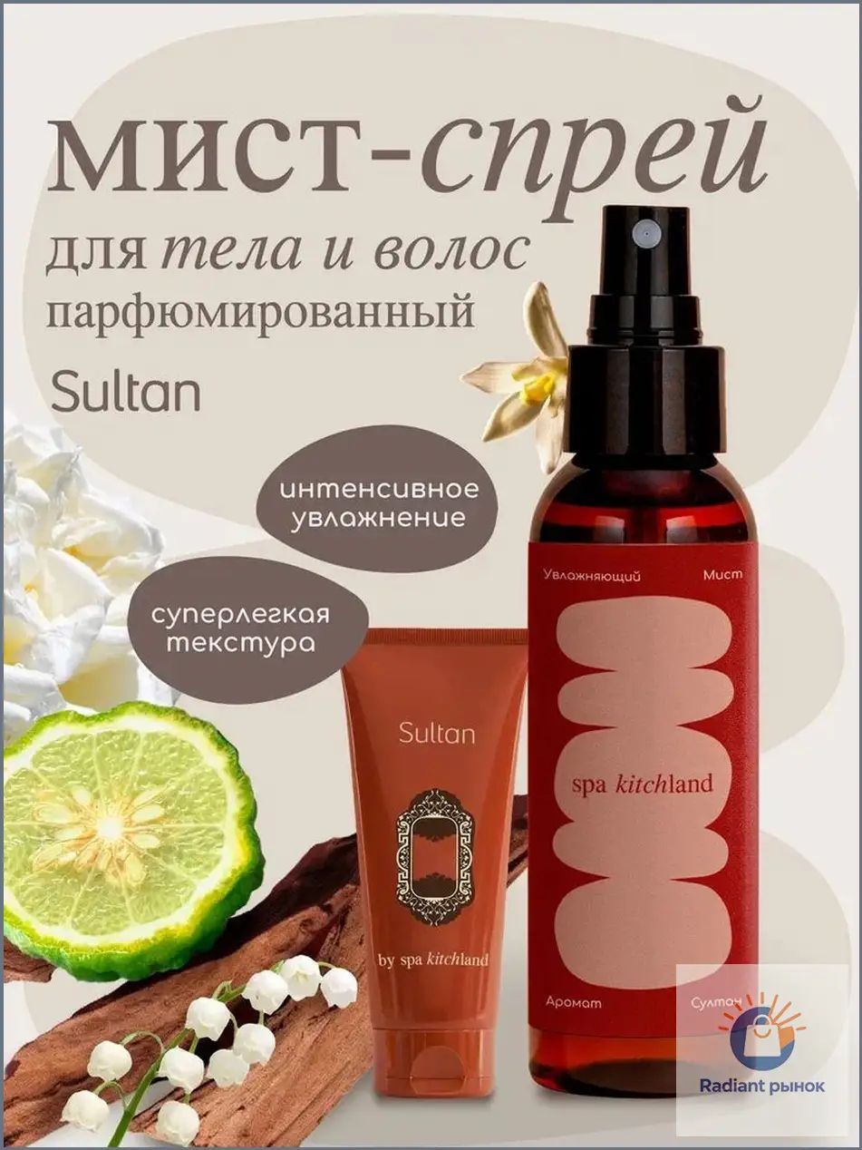 Spa KitchLand Парфюмированный мист Mist 100.14 мл