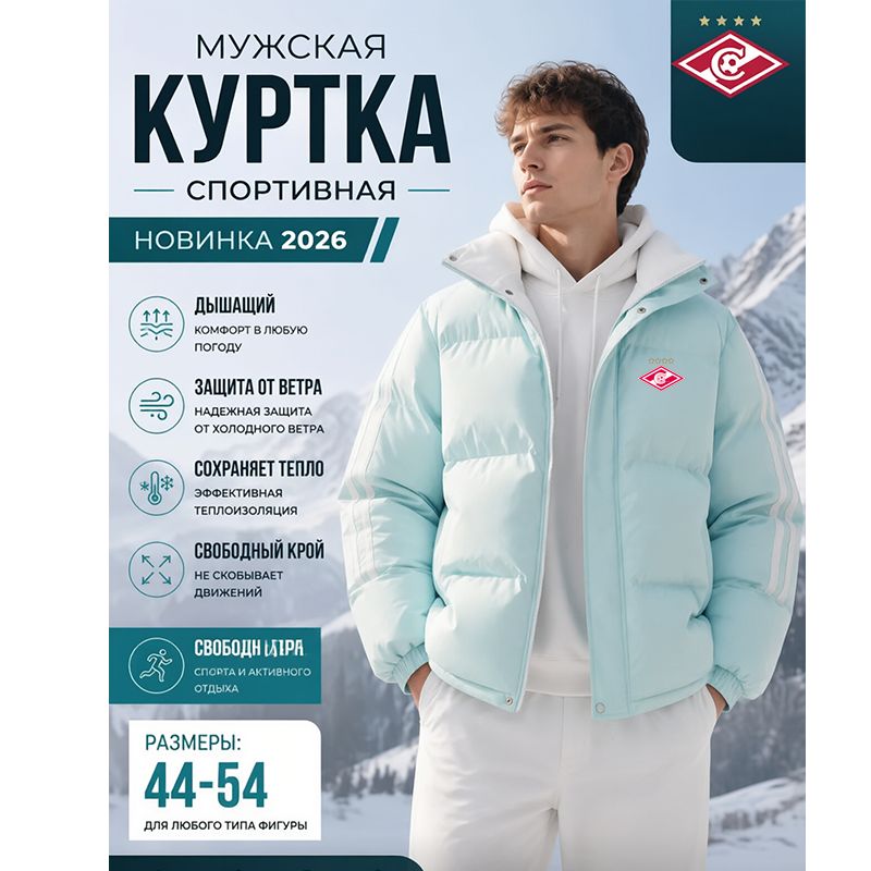 Ветровка СПАРТАК ФК Спартак