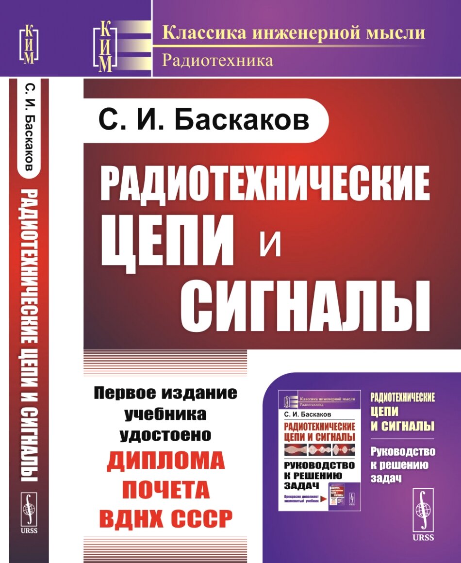 Радиотехнические цепи и сигналы