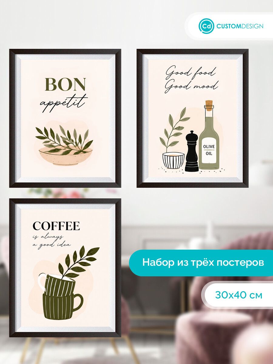 Постеры на стену для интерьера С надписью 30х40 см 3 штуки