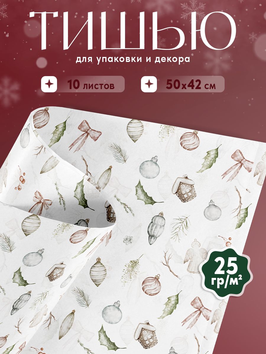 Новогодняя бумага тишью с рисунком Елочные игрушки