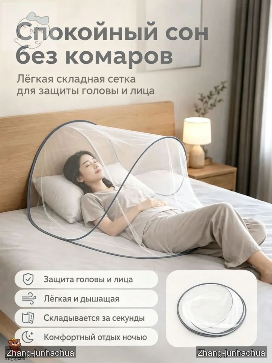 Москитная сетка на кровать всплывающая складная сетка на кровать для детей и взрослых защита от комаров лёгкая установка переносная