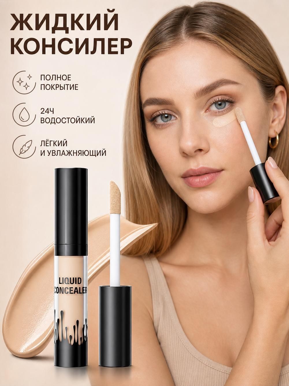 HelloKiss Жидкий консилер для лица, оттенок 01 Light, 3 мл, водостойкий, с аппликатором