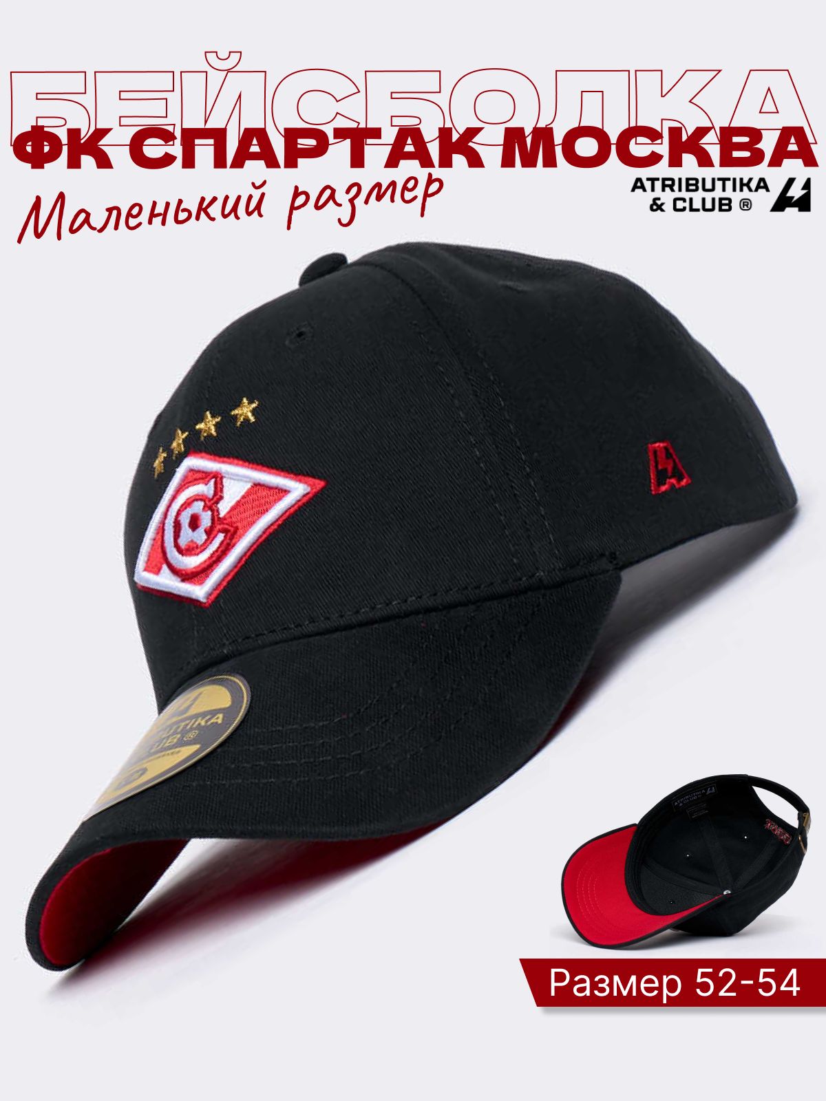 Бейсболка ATRIBUTIKA & CLUB Базовая коллекция для детей