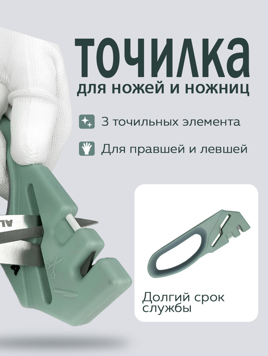 Точилка универсальная для ножниц и ножей, AF-S104S