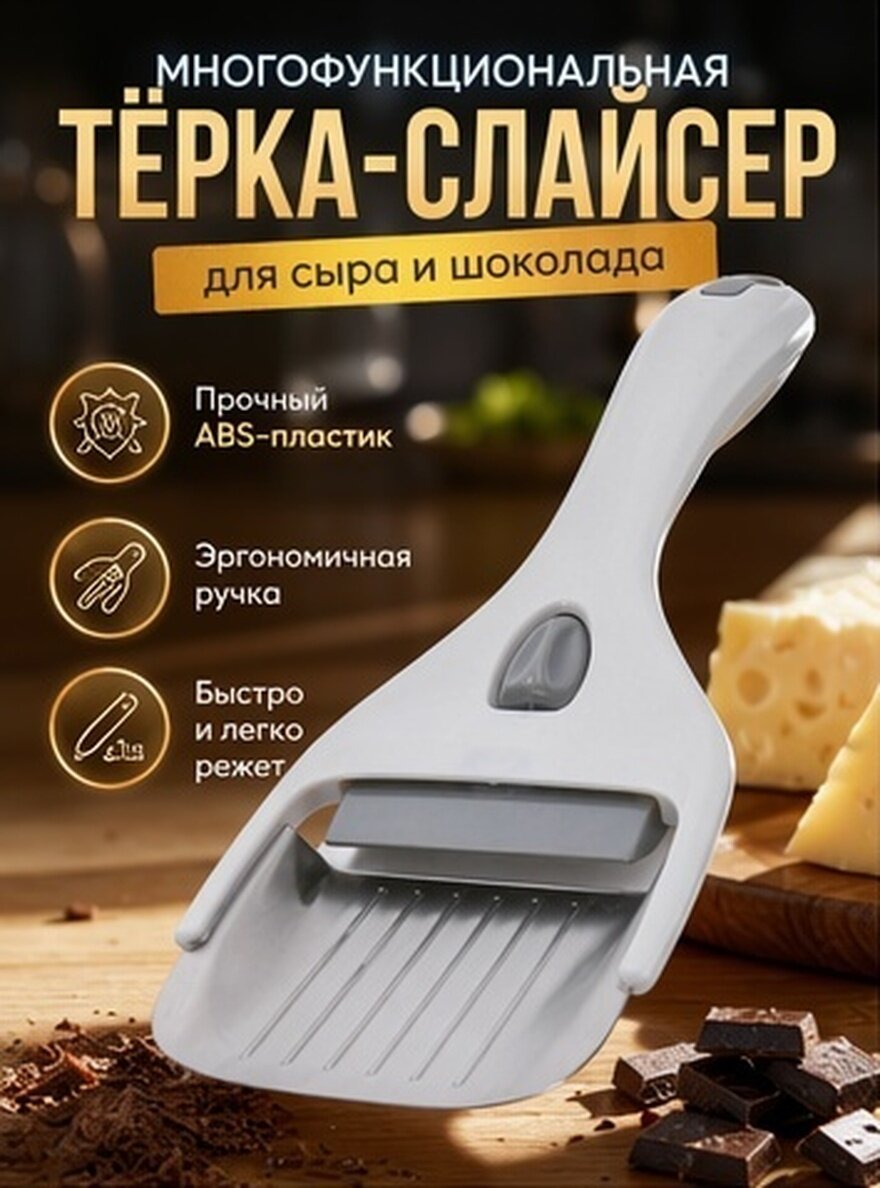 Нож Для Колбасы И Сыра Из Абс Пластика Серого Цвета Размер 23X8.4X2.5Cm