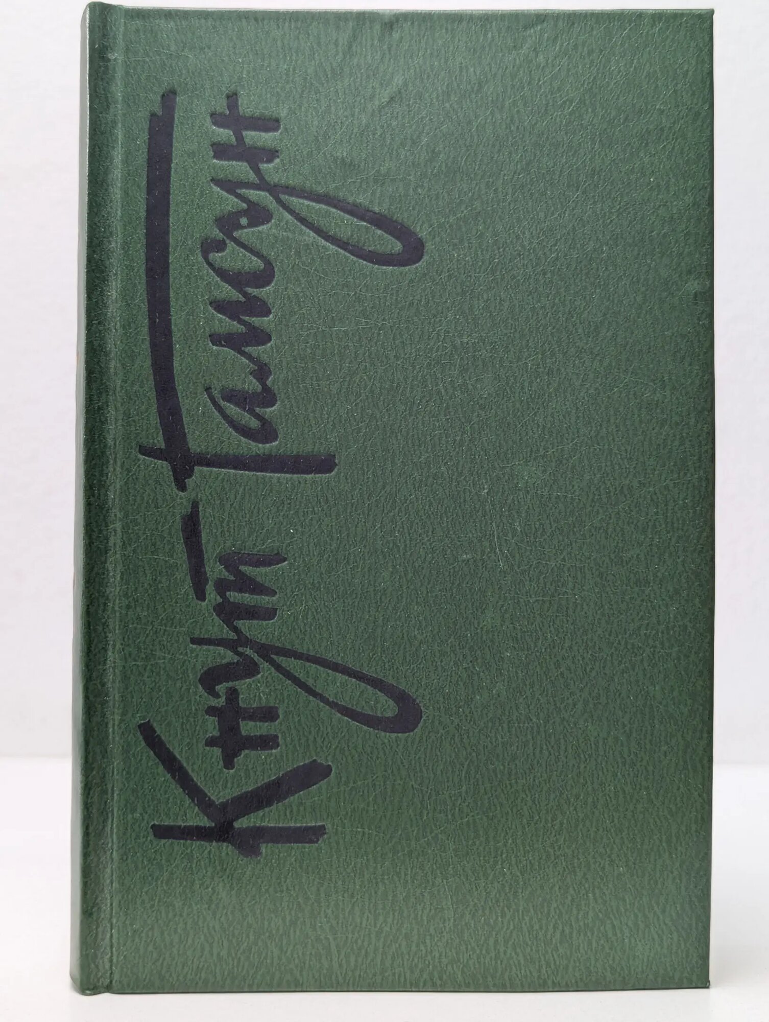 Кнут Гамсун. Собрание сочинений в 6 томах. Том 2 Гамсун Кнут 1991
