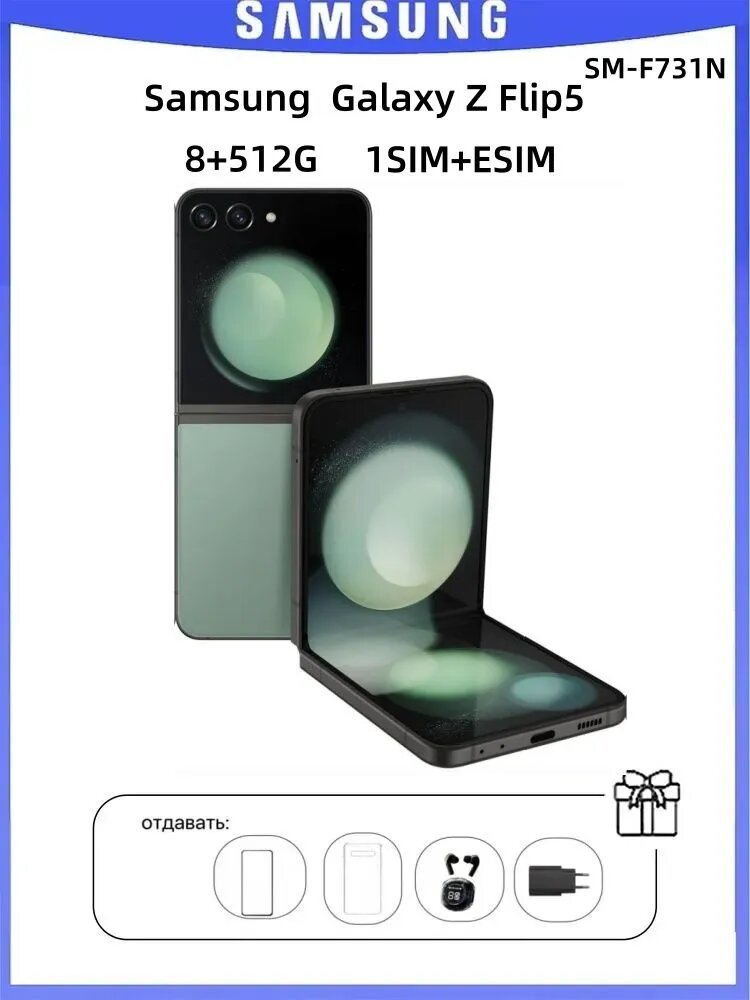 Samsung Смартфон Galaxy Z Flip 5 SM-F731N SIM+EIM Global 8/512 ГБ, Nano-SIM, eSIM, зеленый