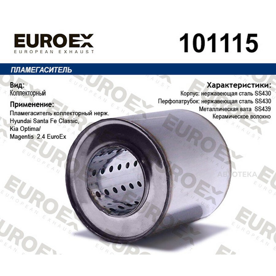Пламегаситель HYUN/KIA SANTA FE/OPTIMA/MAGENTIS 2.4 EUROEX 101115
