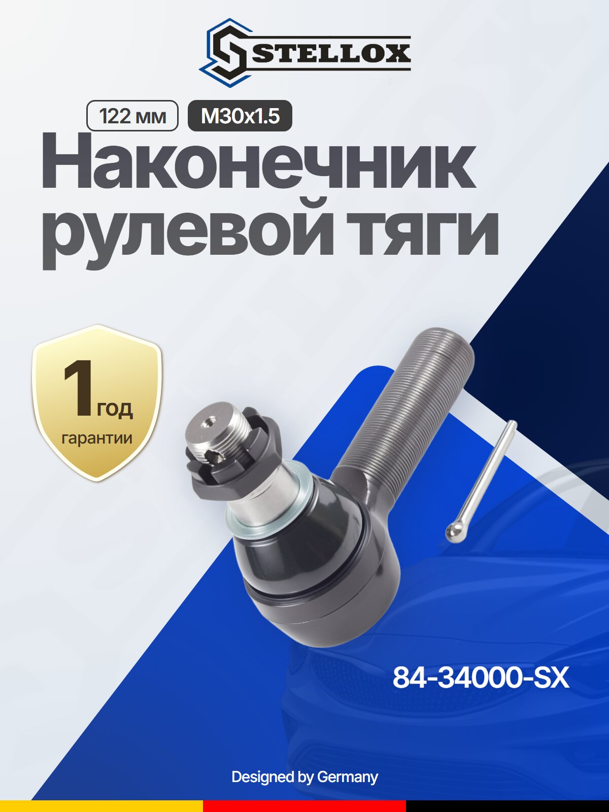 Наконечник рулевой тяги передний