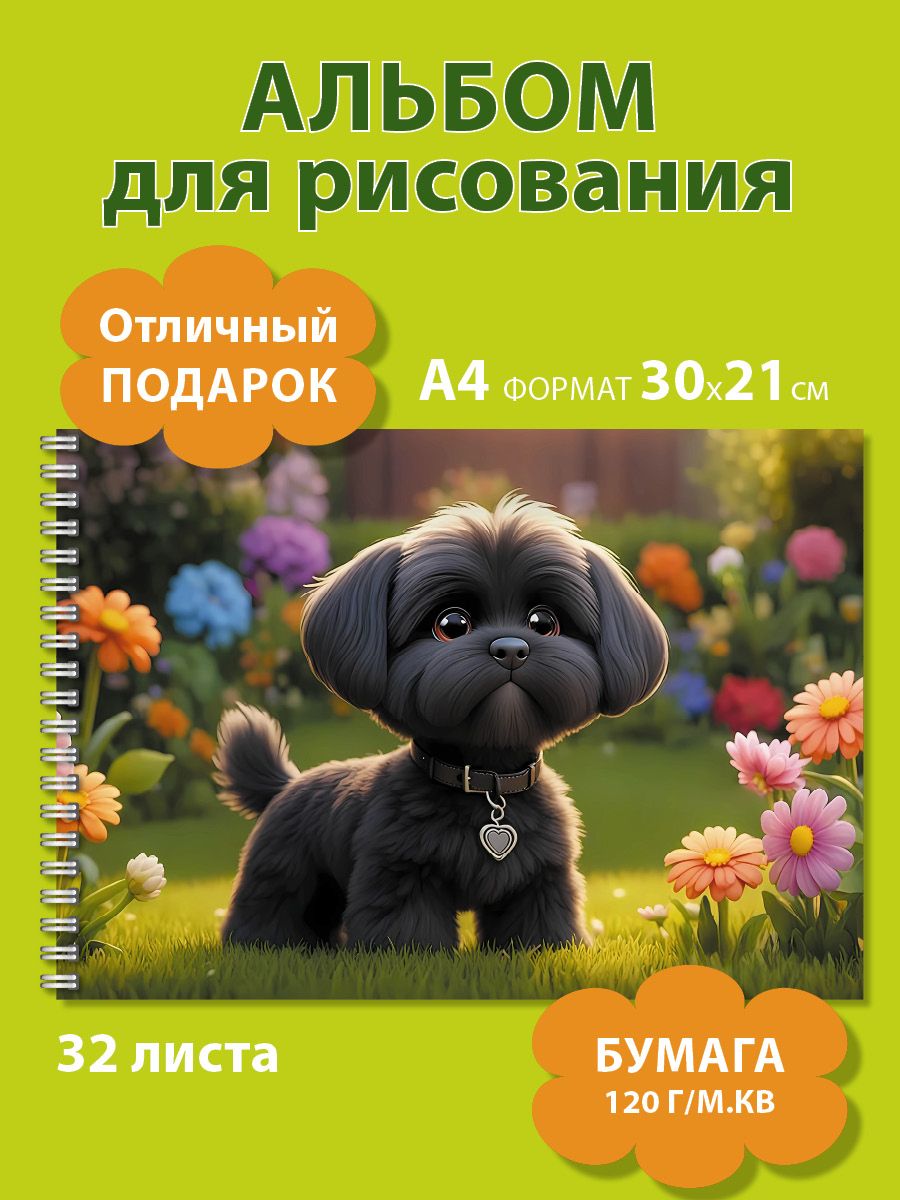 Альбом для рисования А4 Газета Крот детский с собачкой мальтипу