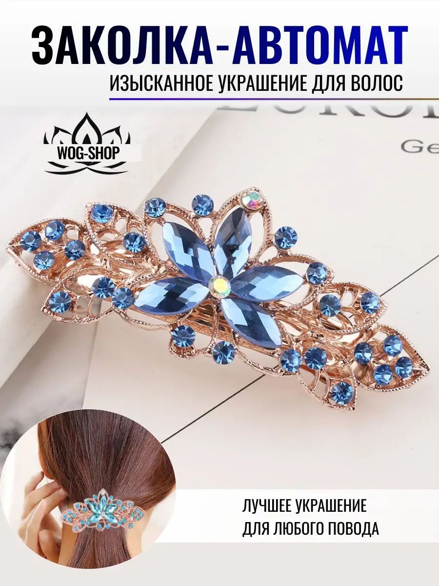 WOGSHOP Заколка для волос 1 шт.-ml