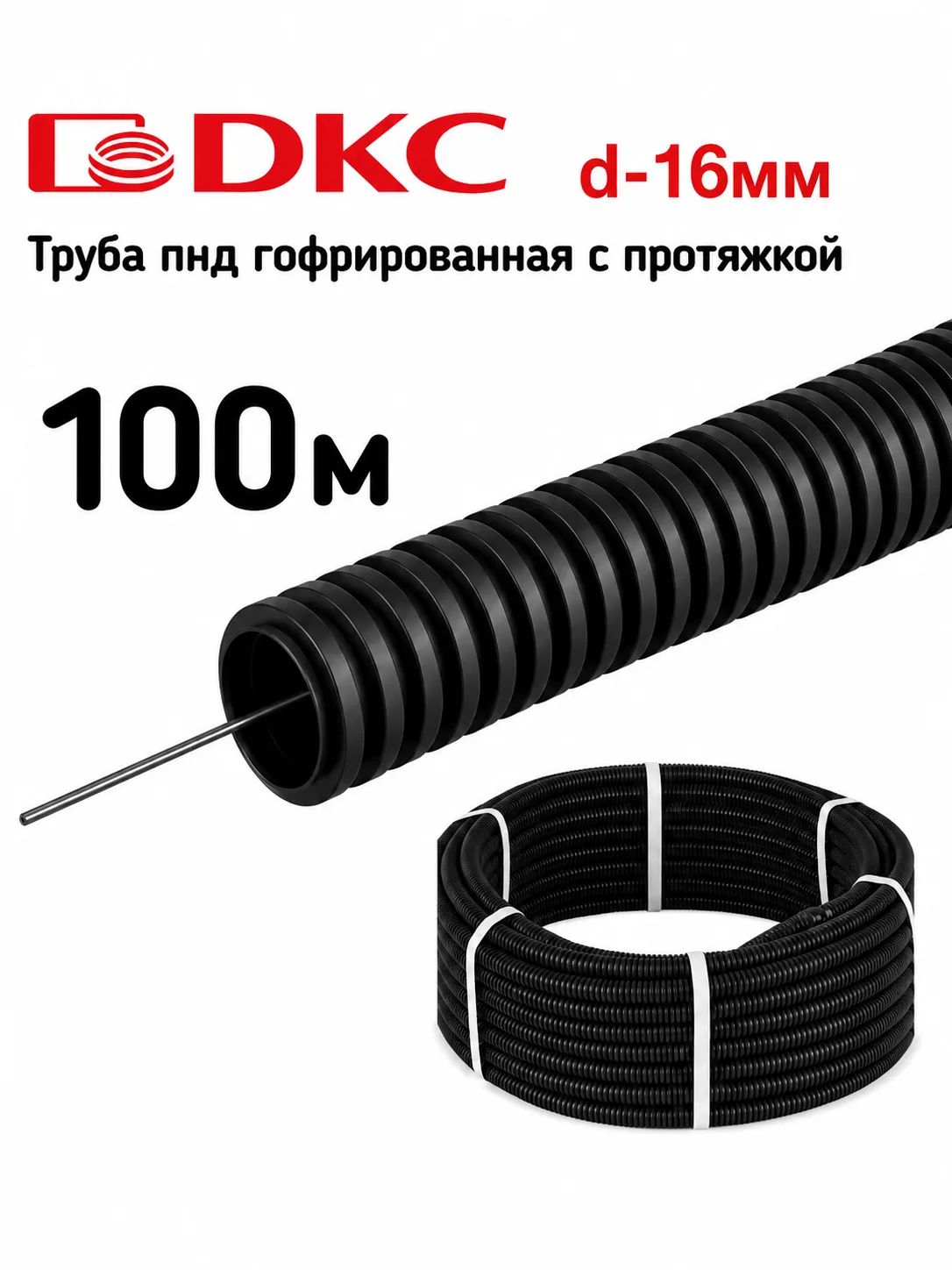 Труба гофрированная пнд d-16 100 метров