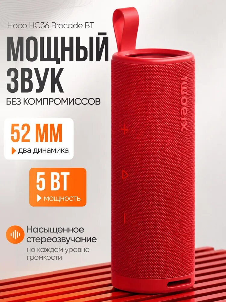 Портативная колонка Xiaomi Sound Outdoor S29D CN, Bluetooth 5.4, до 24 ч работы, водонепроницаемая, красная