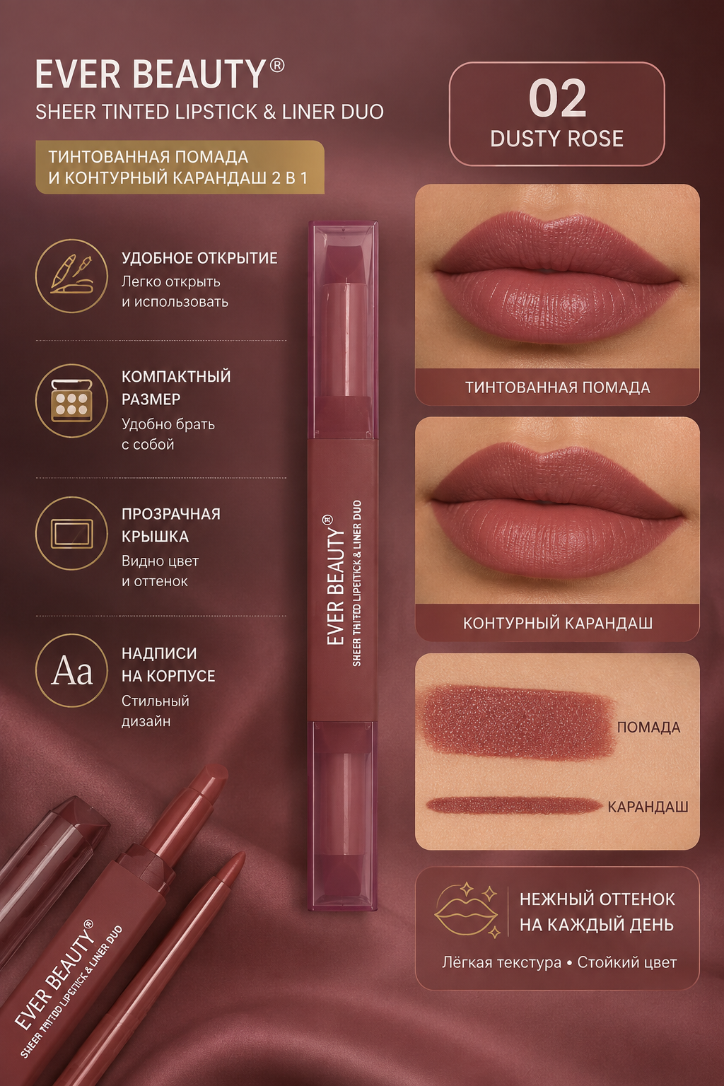 Ever Beauty помада - карандаш матовая парфюмированная