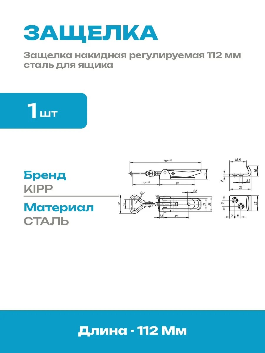 Замок рычажный регулируемый 112 мм для промышленной тары