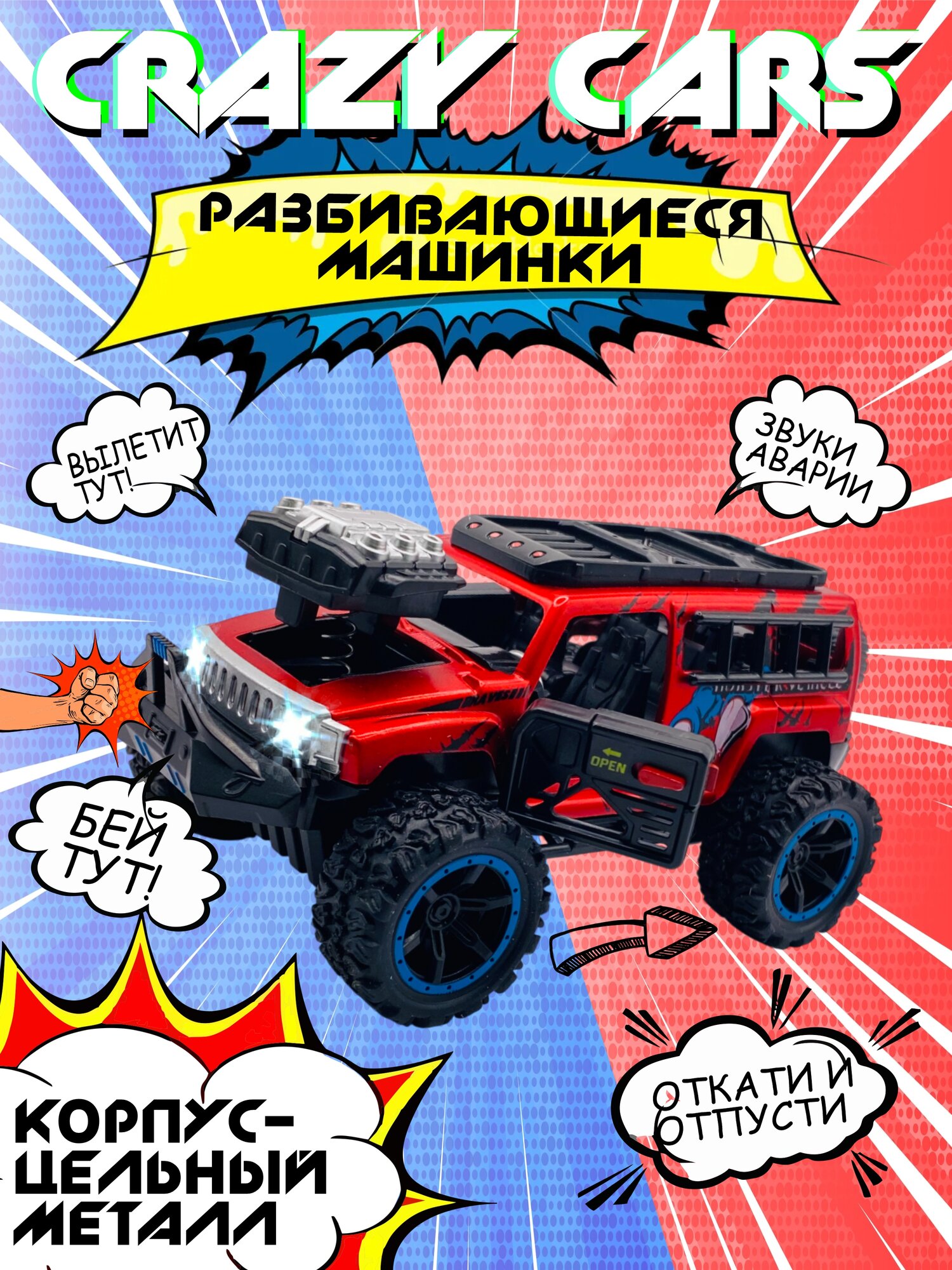 Машинка для Мальчиков Металлическая Инерционная Хаммер (Красный)