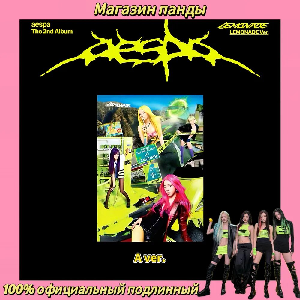 Альбомы aespa - 2nd Album LEMONADE - Импортное издание, Корея, CD, Box Set, К-поп