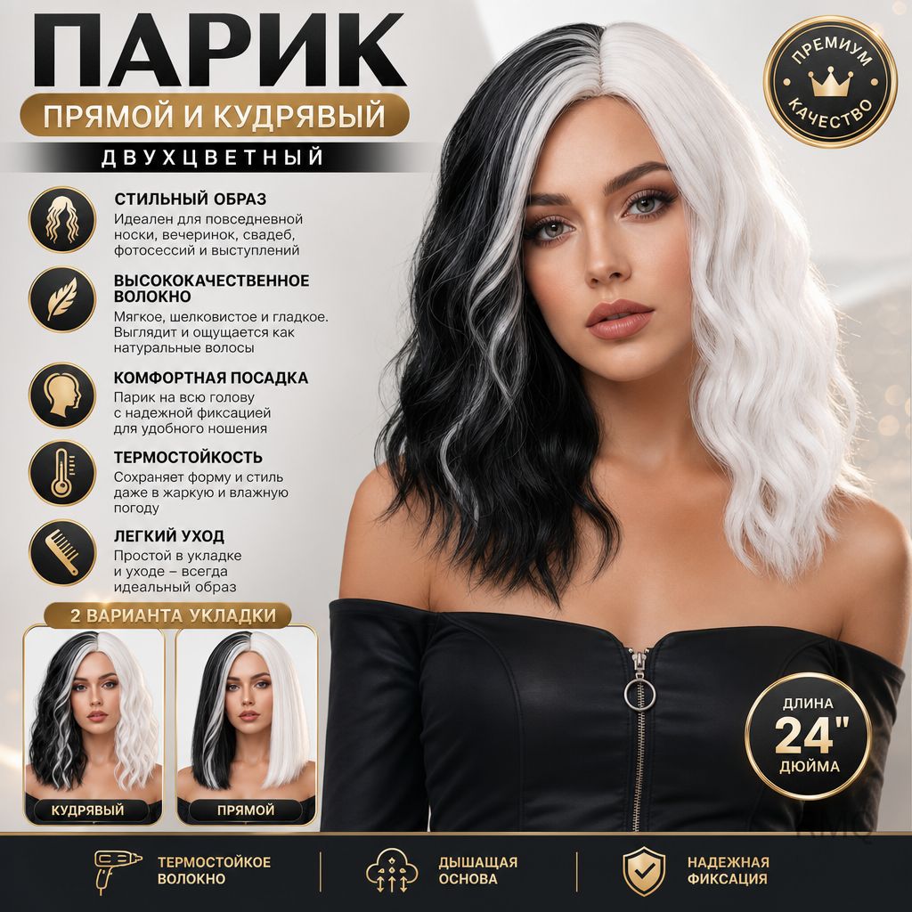 Парик прямой и кудрявый двухцветный, кукурузные локоны, каскад средней длины