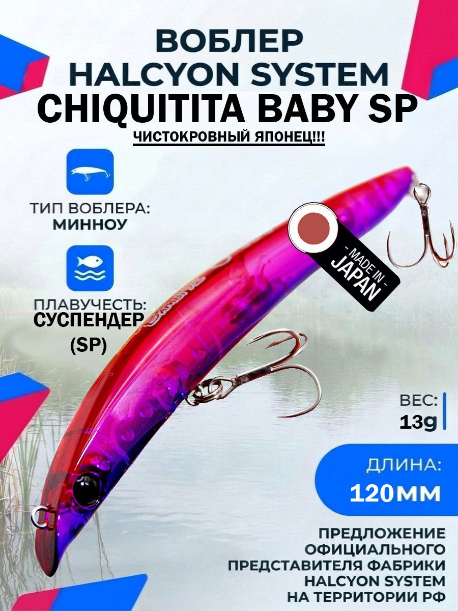 Воблер HALCYON SYSTEM CHIQUITITA BABY 120SP 13g цвет 39 NEON-NIGHT